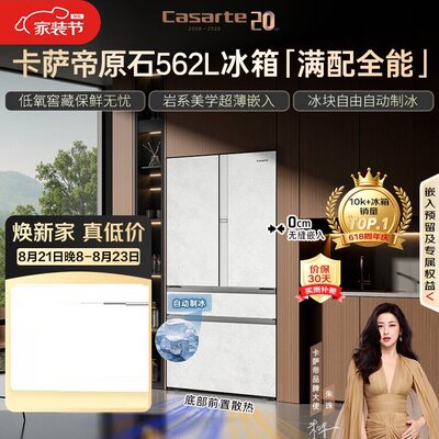 卡萨帝原石机皇2.0法式冰箱零嵌制冰低氧窖藏BCD-562WGCFDM4DUU1