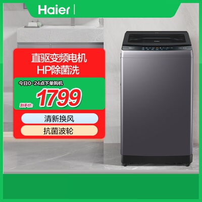 Haier/海尔 EB120B53Pro3 除菌直驱变频全自动12公斤波轮洗衣机