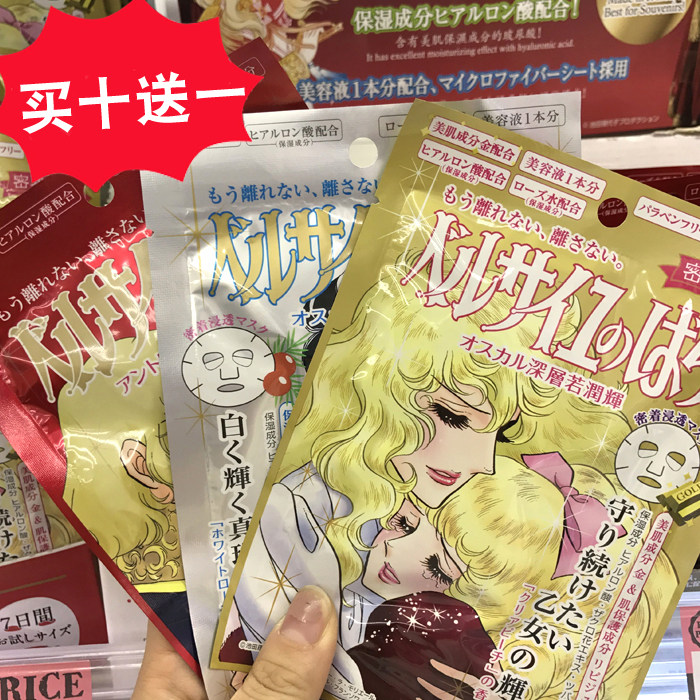 Creer Beaute日本凡尔赛玫瑰面膜女保湿补水白皙提亮肤色1片装_虎窝淘