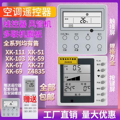 万能适用于多联面板线控器