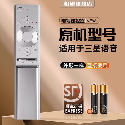 三星电视机语音遥控器