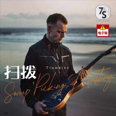 Tramaine电吉他扫拨乐句Solo