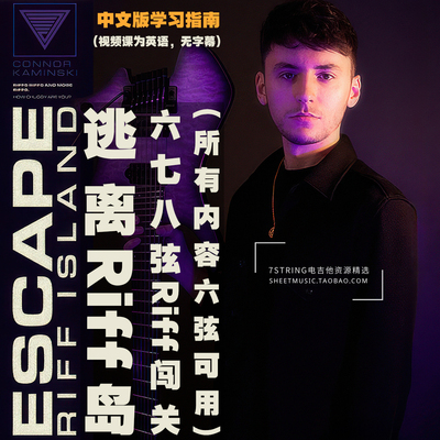 ConnorKaminski电吉他Riff七弦