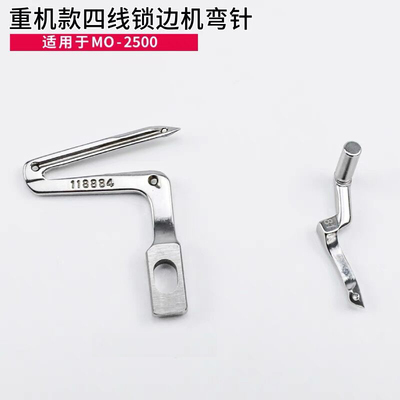 重机2500四线拷边机上下弯针118-88401 118-88104 五线118-88302