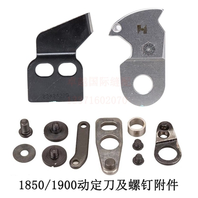 重机1900A套结机定刀1850打结配件强信定动刀 固定连杆螺钉 配件