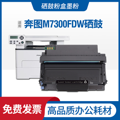适用奔图M7300FDW打印机硒鼓M7100DW M6800FDW M7200FDW墨盒DO400