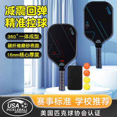 匹克球拍板全套碳纤维t700pickleball专业3K皮匹克球拍官方旗舰店