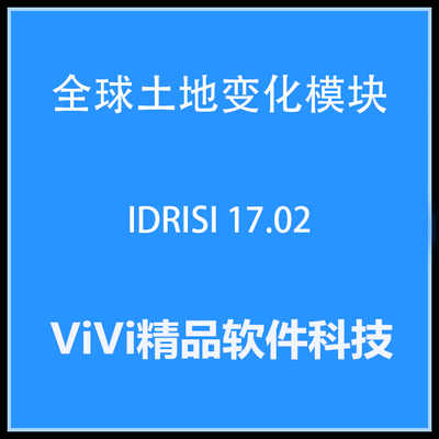 Clark Labs TerrSet全球土地变化模块2020IDRISI 17.02送教程新款