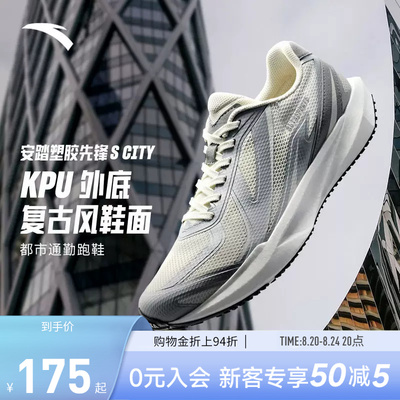 安踏塑胶先锋SCITY休闲鞋男鞋