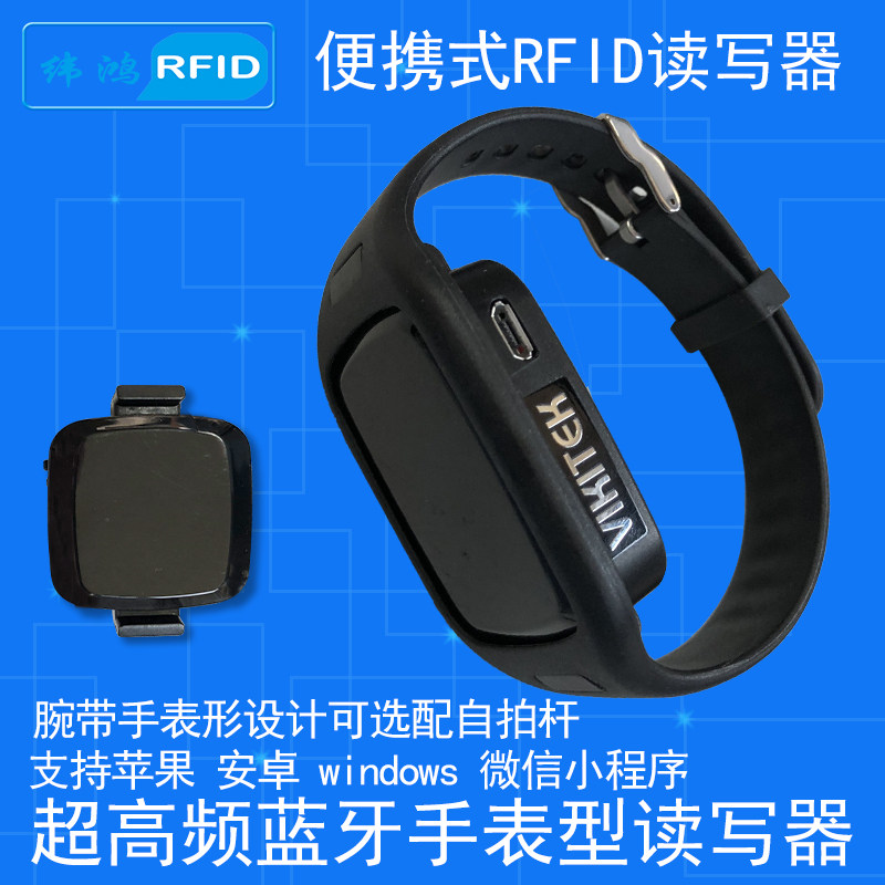 rfid读写器超高频手表蓝牙连手机小巧便携多用途6c电子标签读卡器_虎窝淘
