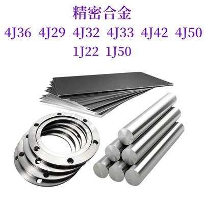 Invar 4J36 棒4J29  4J22 4J42 4j50   4J33精密合金  KOVAR合金