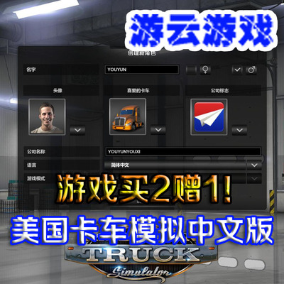 拟真卡车模拟驾驶PC单机游戏美国卡车模拟中文版1.39全DLC含修改