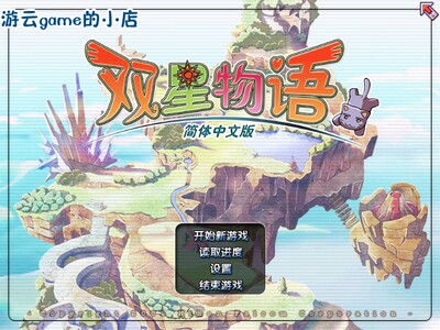 双星物语1+2中文版PC单机游戏怀旧角色扮演游戏含攻略修改2送1