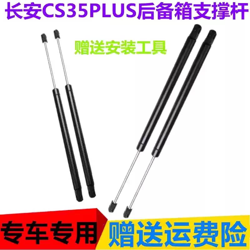 适配长安CS35PLUS后备箱液压支撑杆助力器顶杆背门挺杆气弹簧支架