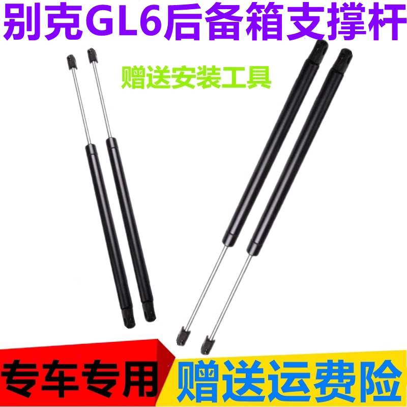 适配别克GL6后备箱液压支撑杆助力器顶杆背门挺杆伸缩气弹簧举升