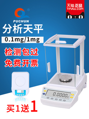 浦春电子分析天平万分之一实验室高精度秤0.0001千分之一称0.001g