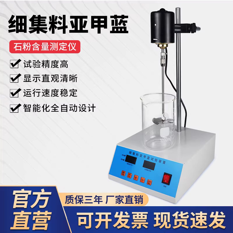 细集料亚甲蓝试验装置叶轮搅拌机亚甲基蓝搅拌机器石粉含量测定仪
