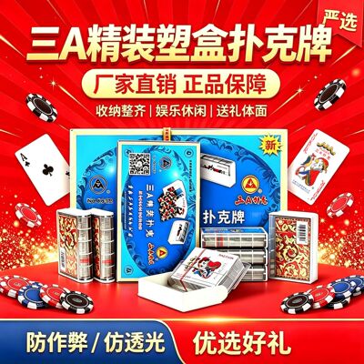3a塑料盒装收纳盒三a扑克盒套塑料卡牌盒透明防尘盒9932