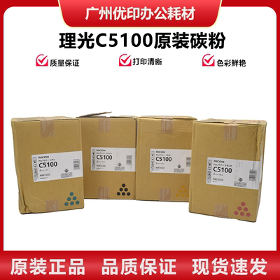 适用理光全新原装C5100 C5110S C5200 C5210碳粉 彩粉 粉盒
