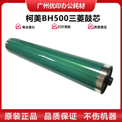 适用柯美BH500三菱鼓芯 420 421 361 360 501 7145感光鼓芯 硒鼓
