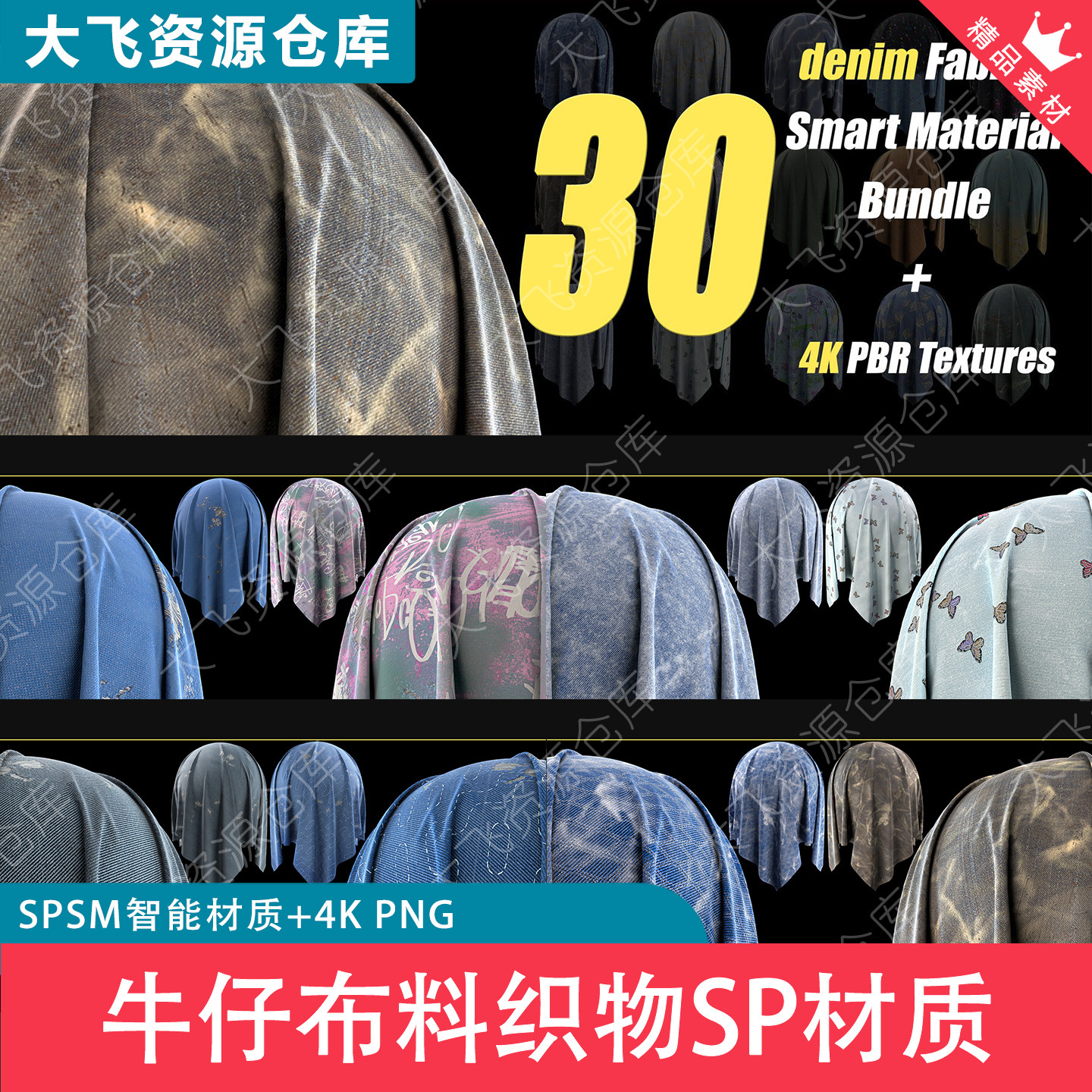 30款SubstancePainter水洗做旧牛仔布料织物SP+PT智能材质4K纹理