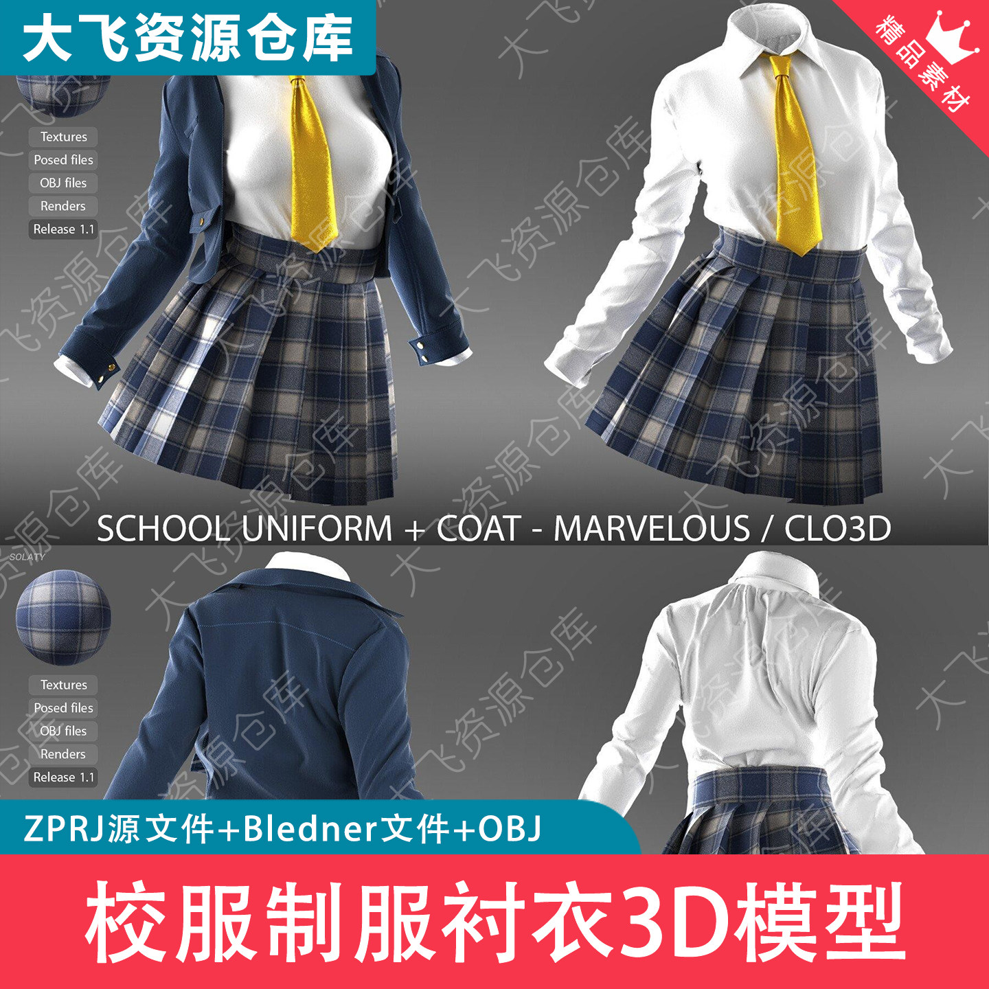 MD校服服装套装Blender制服JK西装外套衬衣3D模型OBJ格式