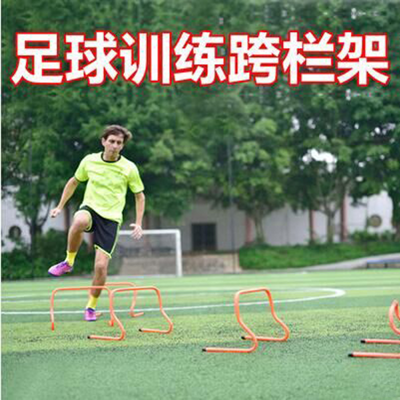 足球训练跨栏架 弯曲跳栏 足球训练器材跳格梯 跳跃训练小跨栏
