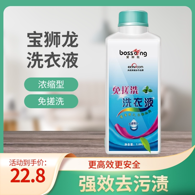 宝狮龙洗衣液1050ml免搓洗