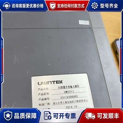 议价优稳UW5311 32路数字量输入模块可维修