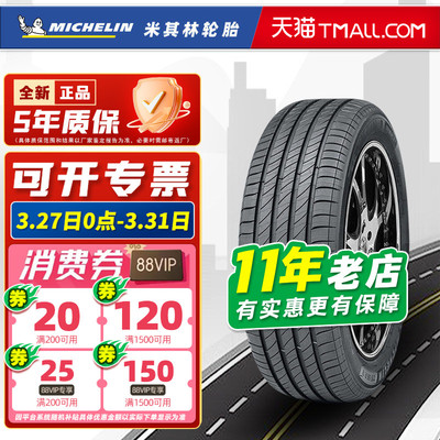 *米其林轮胎235/55R17 103W 浩悦4 ST 适配Q3途观金牛座 23555r17