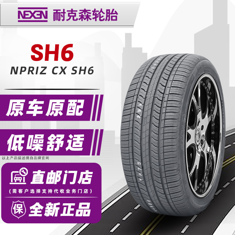 全新耐克森轮胎225/45R17 91W CX SH6原配现代第七代伊兰特_虎窝淘