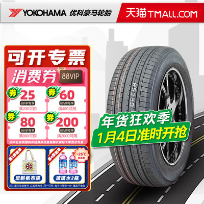 横滨优科豪马轮胎235/55R18 AE61 适配瑞虎7奥迪Q4 23555r18