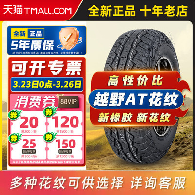 AT越野大花纹汽车轮胎265/70R18 适配霸道普拉多 26570r18寸