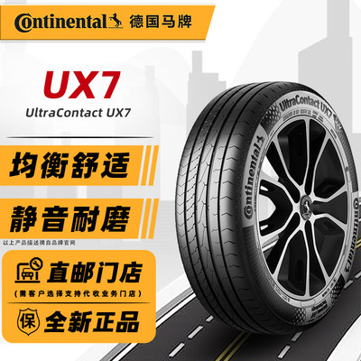 德国马牌轮胎275/45R20 UX7适配沃尔沃XC90领克09奥迪Q7 27545r20