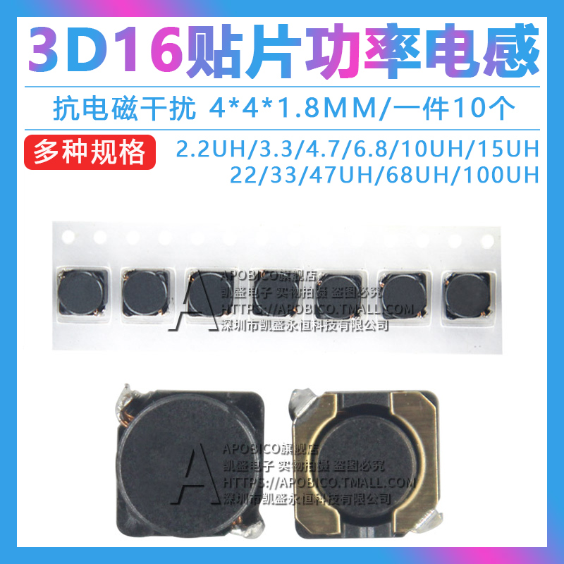 3D16贴片屏蔽功率电感 2.2 3.3 4.7 6.8 10 15 22 33 47 68 100UH_虎窝淘