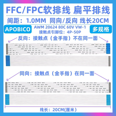 FFC/FPC软排线 扁平1.0mm间距AWM 20624 80C 60V VW-1连接线20CM