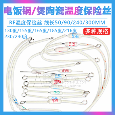 温度保险丝保险管配件电饭锅煲