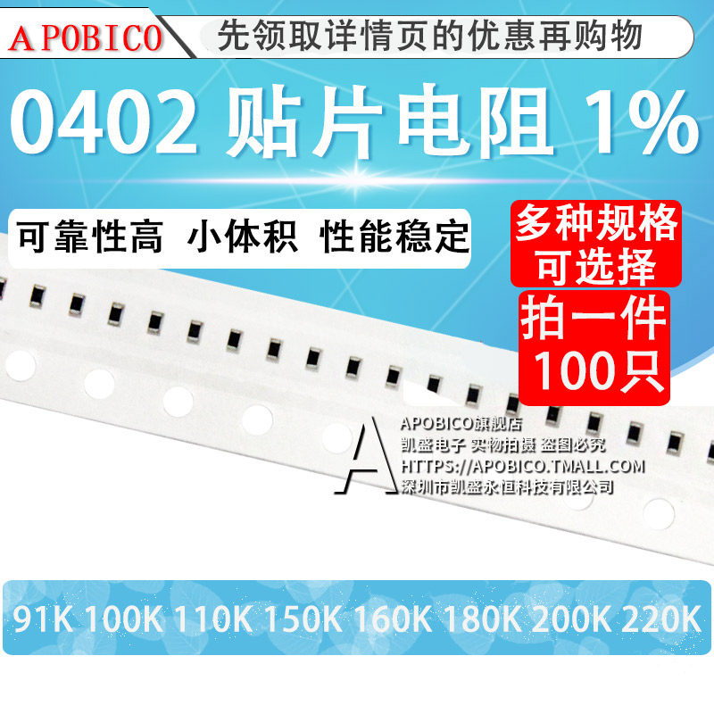 0402贴片电阻1% 91K 100K 110K 150K 160K 180K 200K 220K_虎窝淘