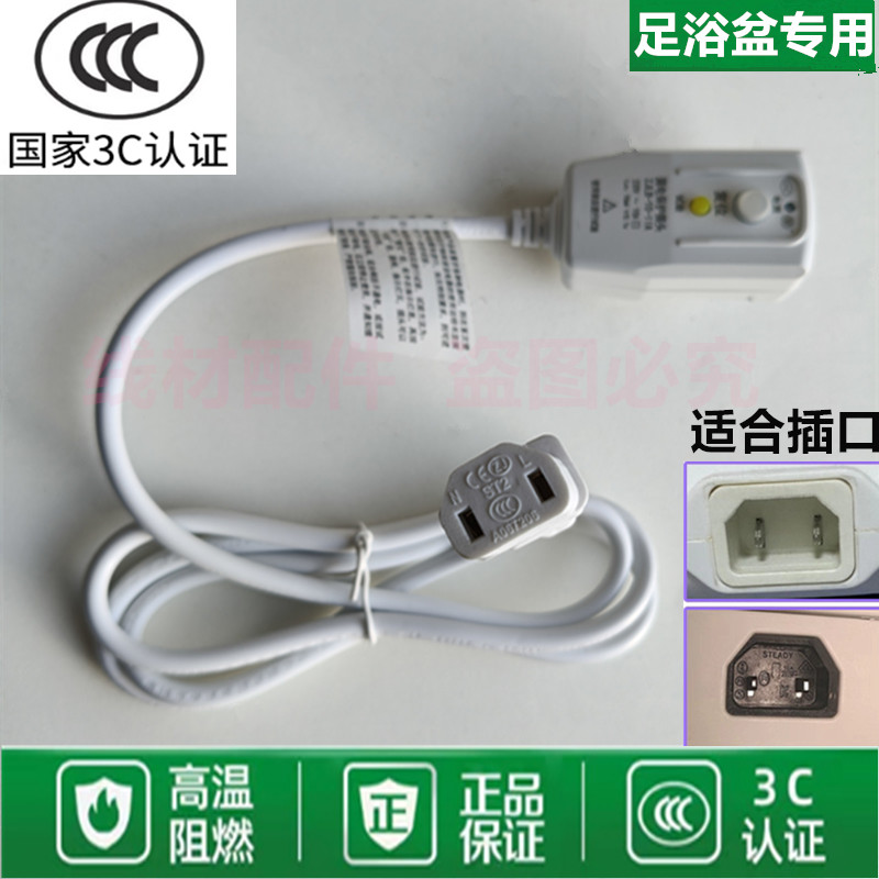 适用HITH智能足浴器盆ZMZ-Q5洗脚盆ZMZ-T1洗脚桶漏电保电源线插头