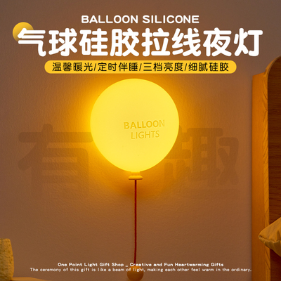 气球小夜灯61儿童节礼物