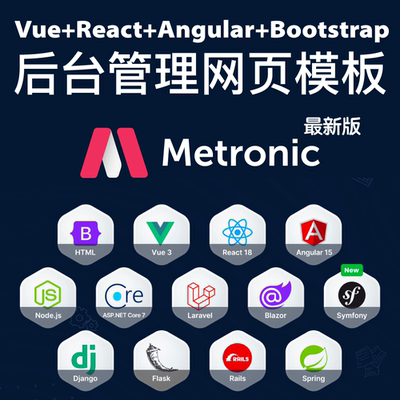 Next.js+React+Vite+Tailwind CSS后台管理模板前端框架Metronic