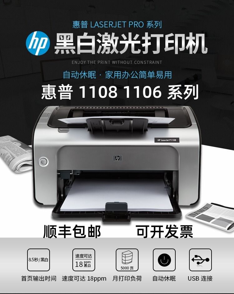 惠普(HP) P1108 P1107 P1106黑白激光打印机办公小型家用顺丰包邮_虎窝淘