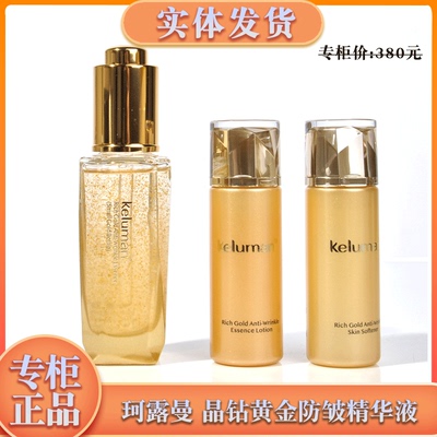 珂露曼晶钻黄金抗皱精华液小金瓶