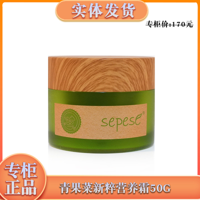 雪非雪青果菜新粹营养霜专柜正品