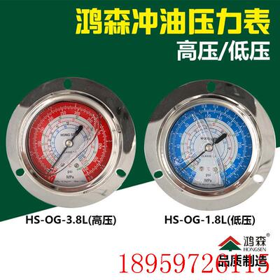 HS-OG 制冷机组油表R22R134aR404A407硅油压力表轴向高低询价