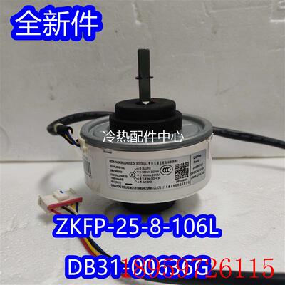 全新空调室内直流无刷电机ZKFP-25-8-106L DB31-00636G  询价