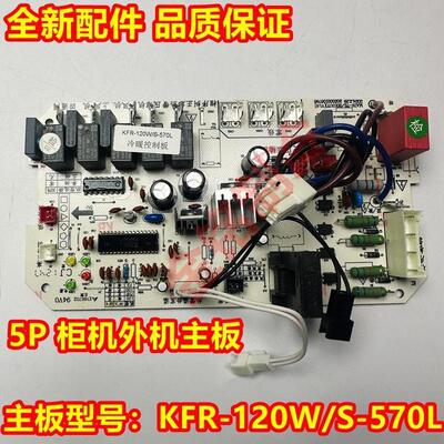 新款美的空调5P柜机室外板KFR-120W/S-570L电脑板主板线路板D572