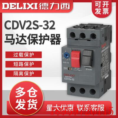 马达保护断路器CDV2S-32 1.0.63~1A GV2-ME08C电动机NS询价