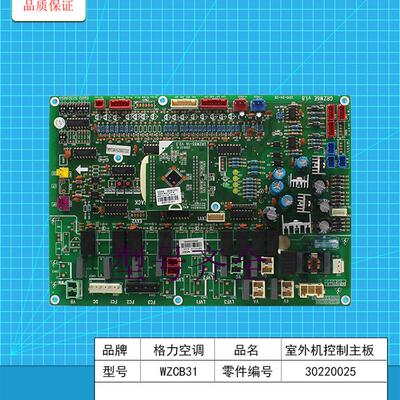 GMV4多联机外机控制主板30220025电脑板WZCB31原装全新GRZW6E