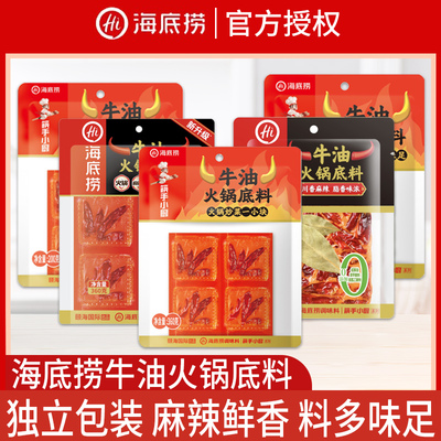 海底捞筷手小厨小块牛油火锅底料麻辣烫牛油调味料底料一人份